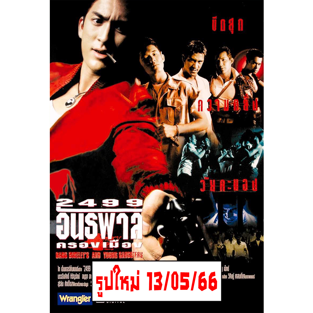 โปสเตอร์ หนัง ไทย 2499 อันธพาลครองเมือง Movie ภาพยนตร์ รูป ภาพ ติดผนัง สวยๆ poster 34.5x23.5นิ้ว ...