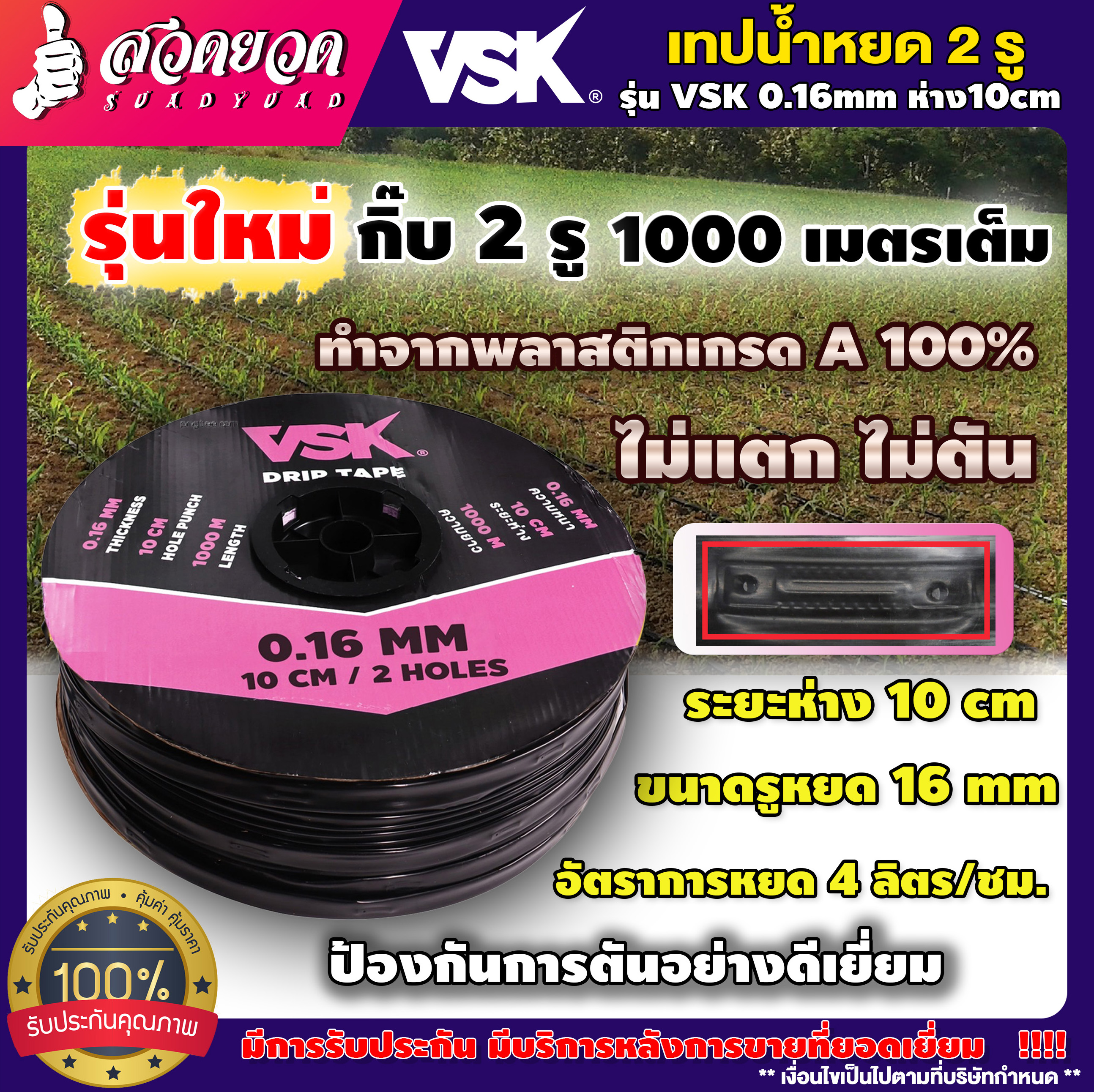 เทปน้ำหยด สายน้ำหยด หนา 0.16มม. ระยะห่างรู 10ซม. 2รู ยาว 1000เมตรเต็ม ไม่เต็มคืนเงิน VSK และ ...