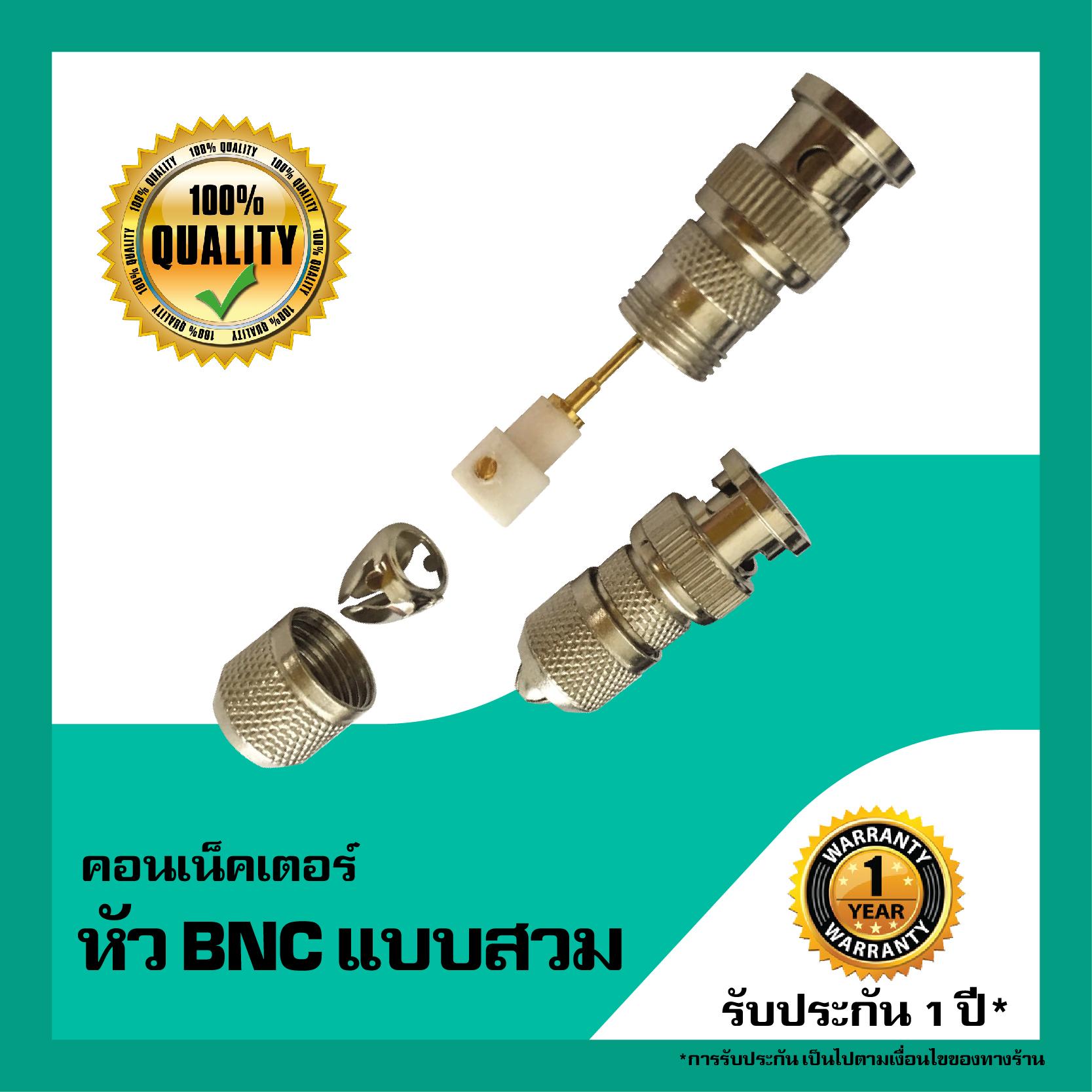หัว BNC ผู้ ท้ายเกลียวหมุนล็อคสาย (BNC Male to Coaxial Connector) - T ...