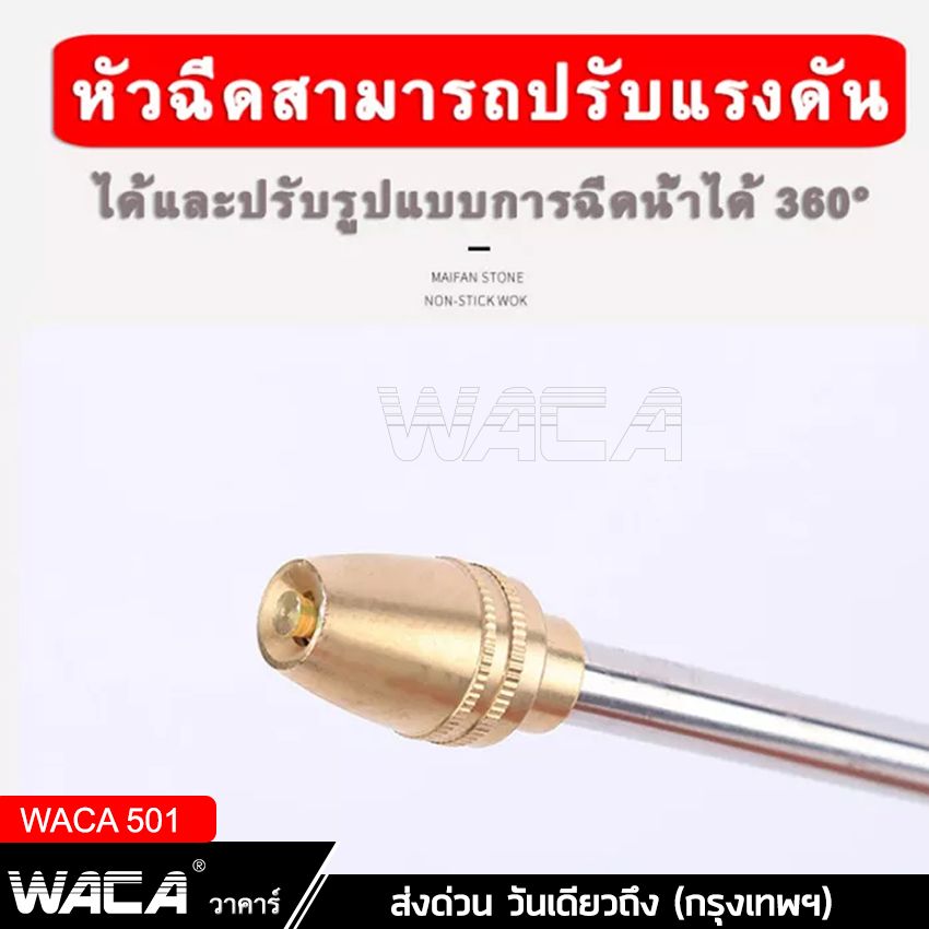 วันเดียวถึง!! WACA 501 ปืนฉีดน้ำแรงดันสูง หัวฉีดน้ำล้างรถ หัวฉีดน้ำล้างรถแรงดันสูง หัวฉีดโลหะสาย ...