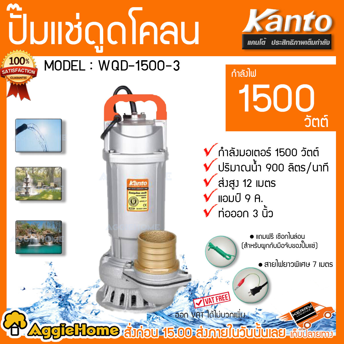 KANTO ไดโว่ ปั๊มแช่ รุ่น KT-WQD-1500-3 2แรงม้า 1500วัตต์ 220V ท่อออก3นิ้ว (แถมฟรีเชือกไนล่อน ...