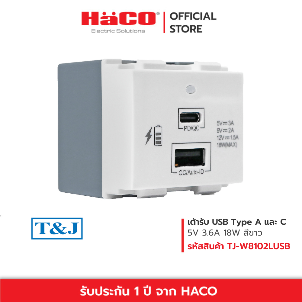 HACO เต้ารับเชื่อมสาย USB แบบชาร์จไว 2 ช่องเสียบ USB Type A 1 ช่อง และ USB Type C 1 ช่อง รุ่น ...