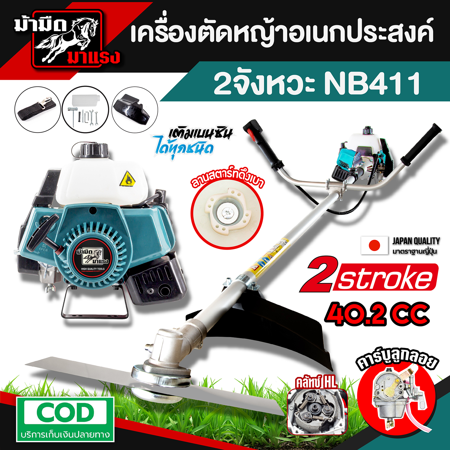 เครื่องตัดหญ้า NB411 เครื่องตัดหญ้า2จังหวะ เครื่องตัดหญ้าสะพายบ่า เครื่องตัดหญ้า2t เครื่องยนต์ ...