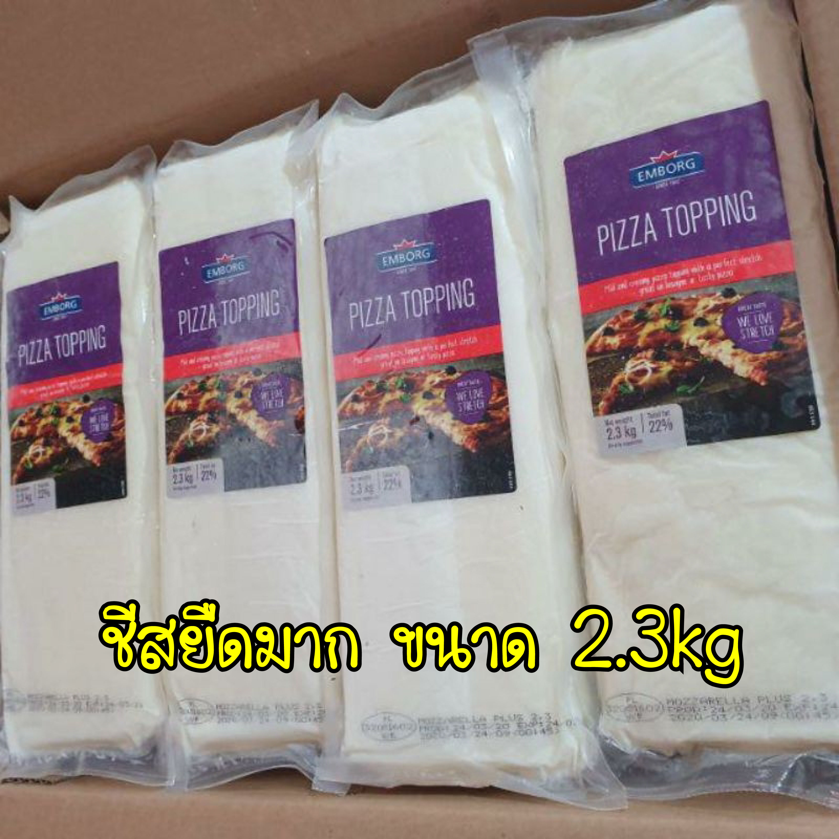 EMBORG Pizza Topping มอสซาเรลล่าชีส 2.3kg / 2.5kg (คีโตทานได้) ชีส ...