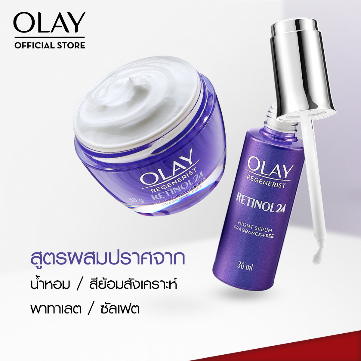 OLAY Retinol24 Night Moisturizer โอเลย์ไนท์ครีม สูตรมอยเจอร์ไรเซอร์ ลด ...