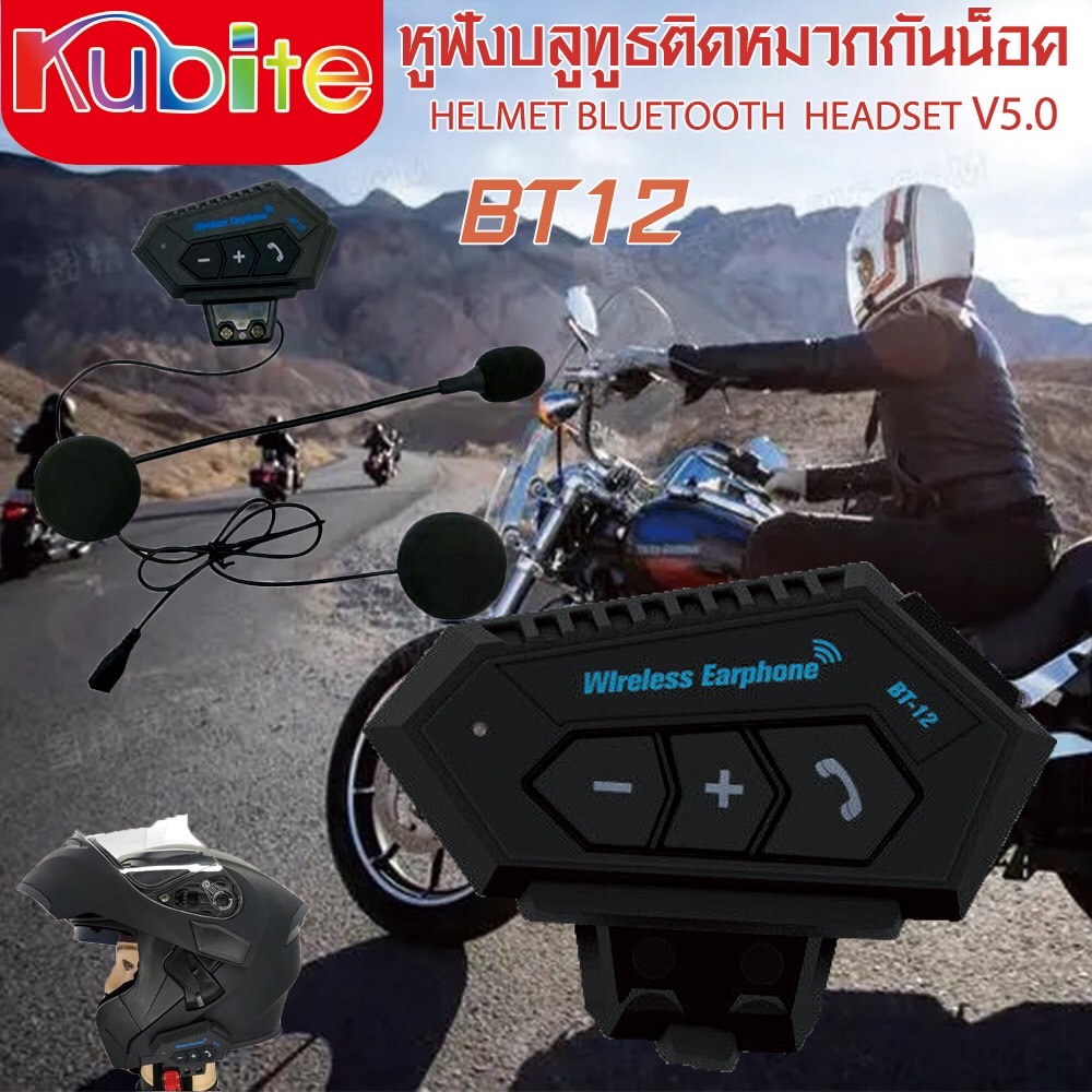 HELMET BLUETOOTH HEADSET BT12 V5.0 หูฟังบลูทูธติดหมวกกันน็อค หูฟังรถจักรยานยนต์ไร้สาย อุปกรณ์ ...