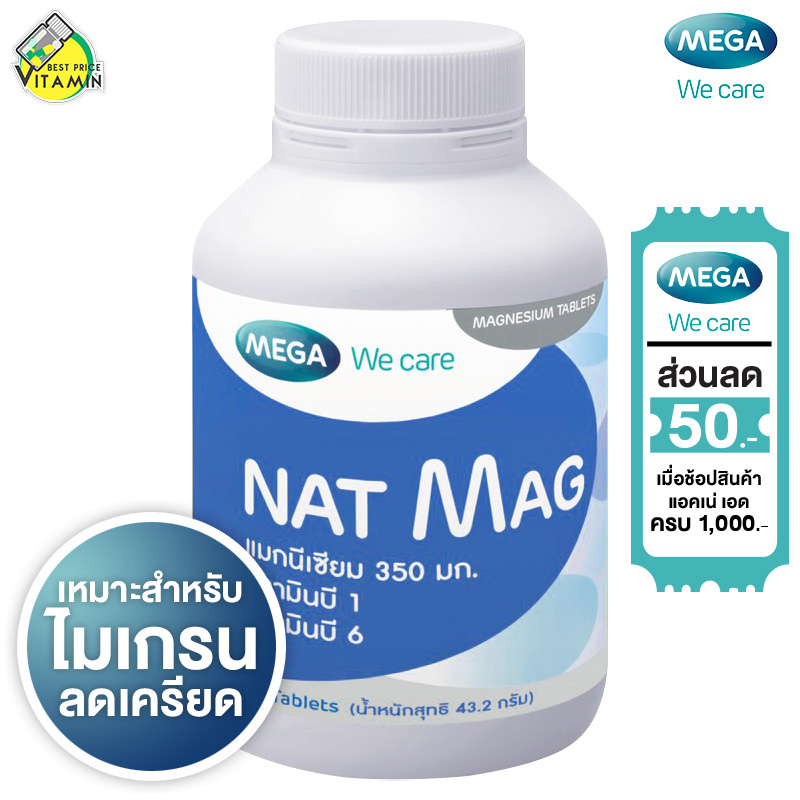 Mega We Care Nat Mag เมก้า วีแคร์ แนท แมก [30 เม็ด] แมกนีเซียม | Lazada ...