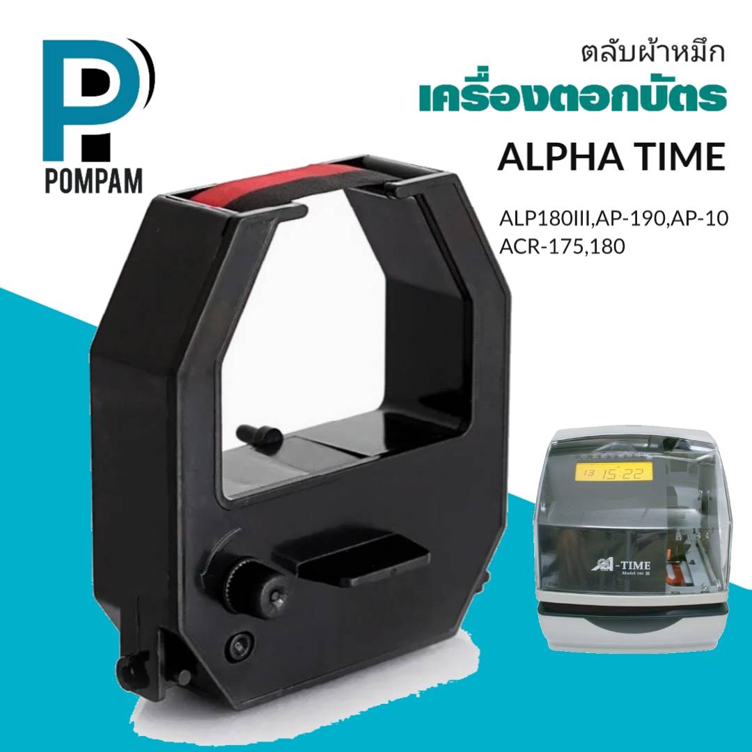 ALPHA TIME ผ้าหมึกเครื่องแสตมป์เวลาอัตโนมัติ ALP180III,AP-190,AP-10,ACR ...