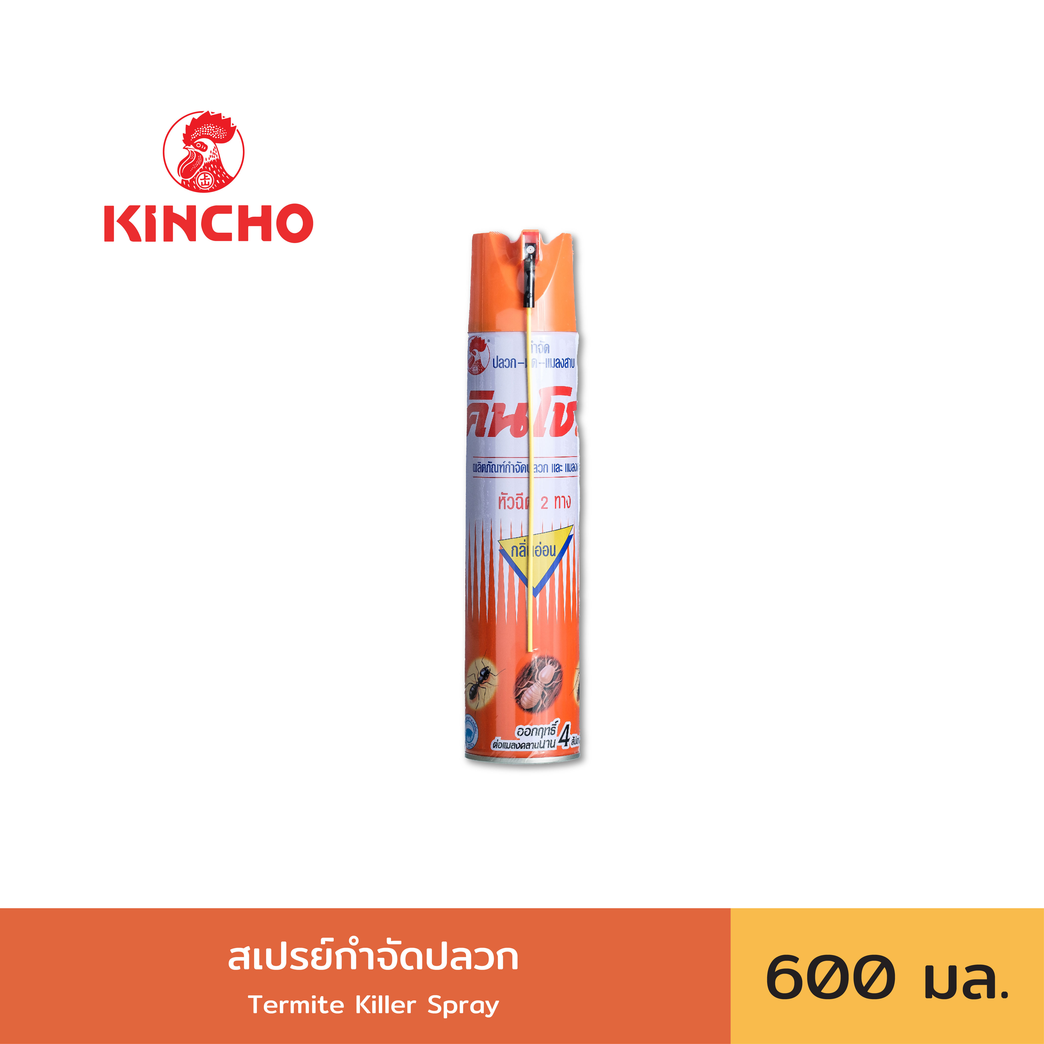 คินโช ส้ม สเปรย์กำจัดปลวก 600 มล. KINCHO ORANGE Termite Killer Spray 600 ml. - Kincho - ThaiPick