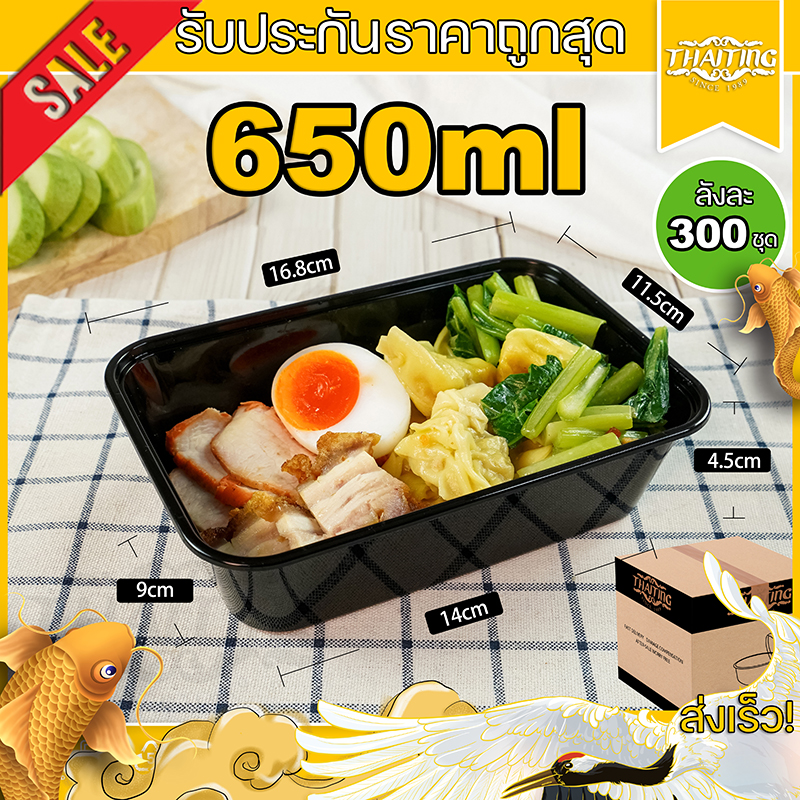650ml (ลัง 300 ใบ) F กล่องพลาสติก กล่องเบนโตะ กล่องเหลี่ยม กล่องไมโครเวฟ กล่องข้าว กล่องใส่อาหาร ...