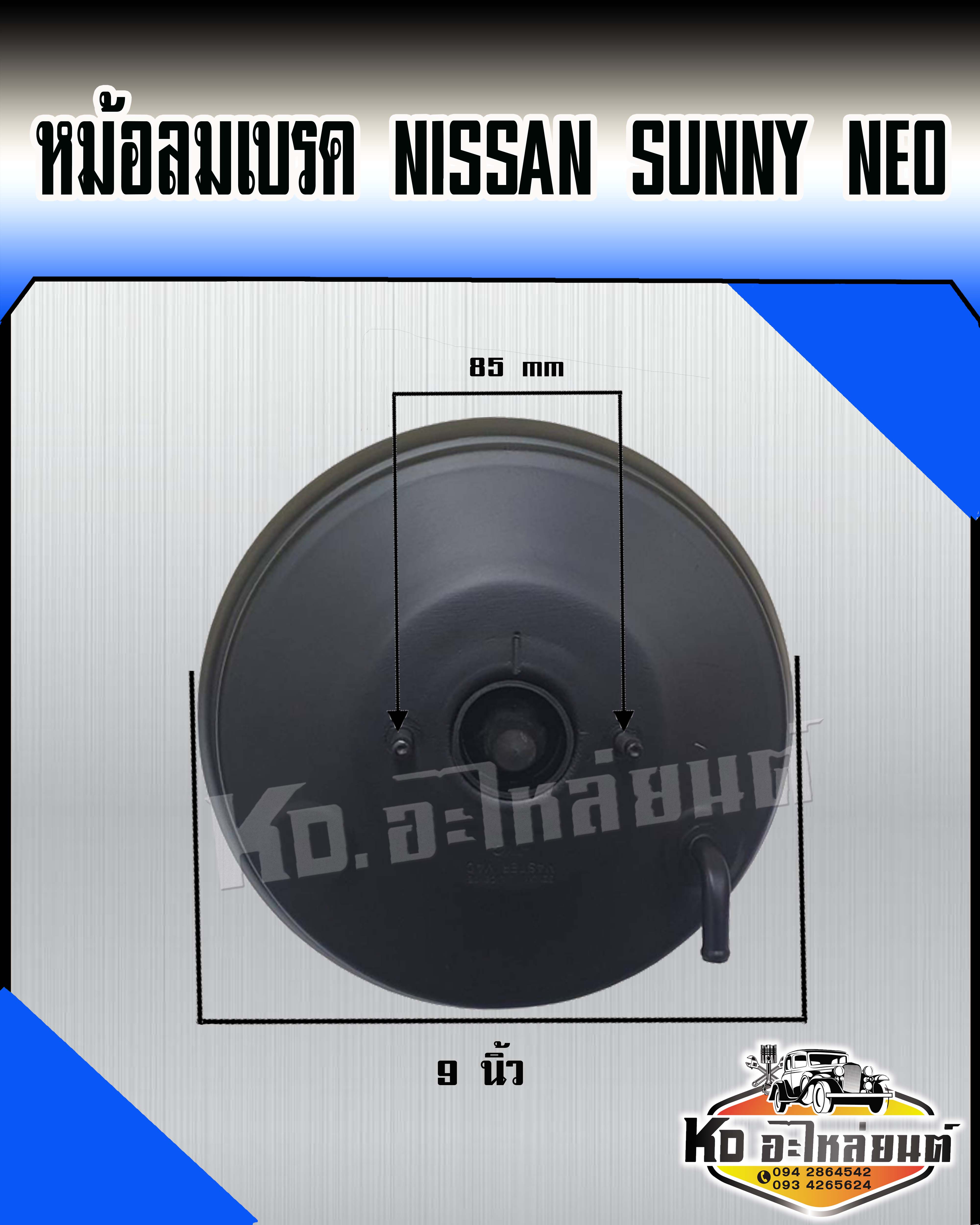 หม้อลมเบรค NISSAN SUNNY NEO ของแท้บิ้วใหม่ | Lazada.co.th