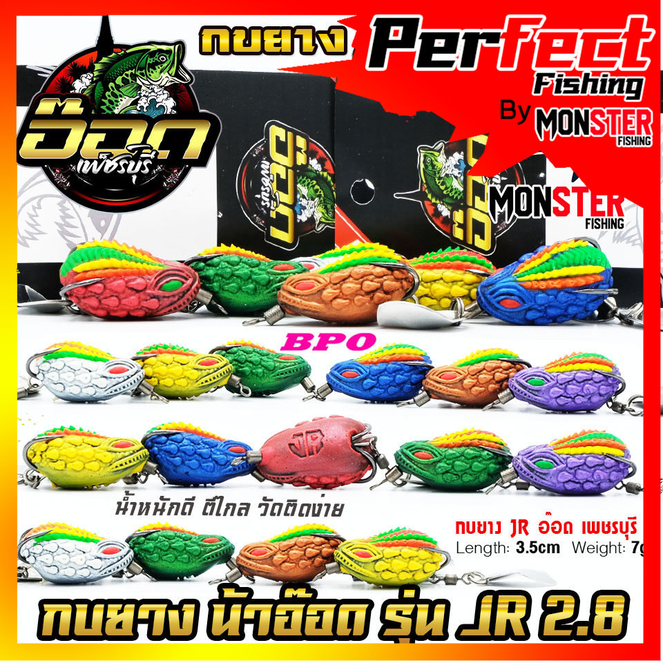 เหยื่อตกปลา กบยาง รุ่น JR 2.8 cm. by BPO & อ๊อดเพชรบุรี FISHING | Lazada.co.th