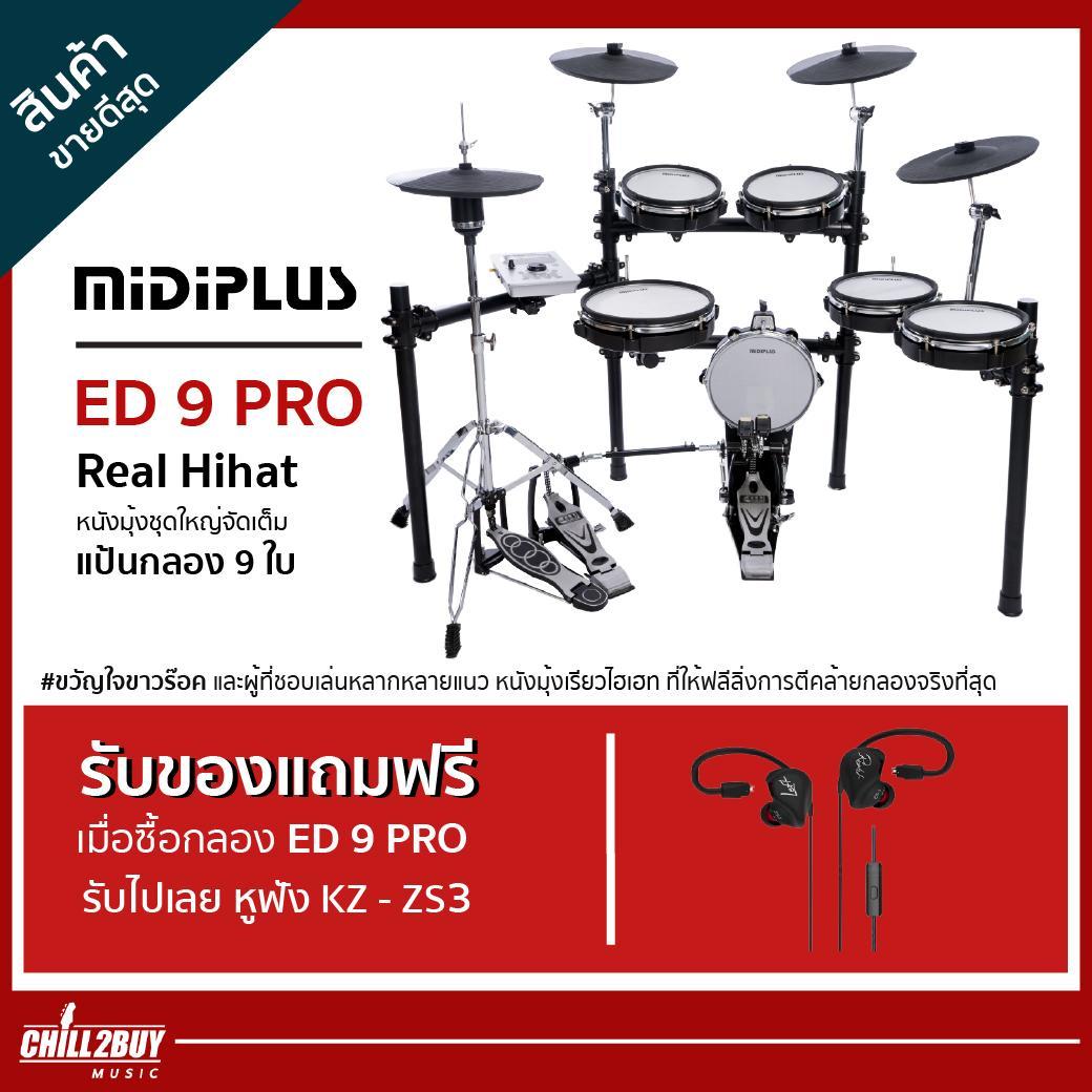 กลองชุดไฟฟ้า MIDIPLUS ED9 Pro หนังมุ้งชุดใหญ่จัดเต็ม ทัชชิ่งที่มีความ ...