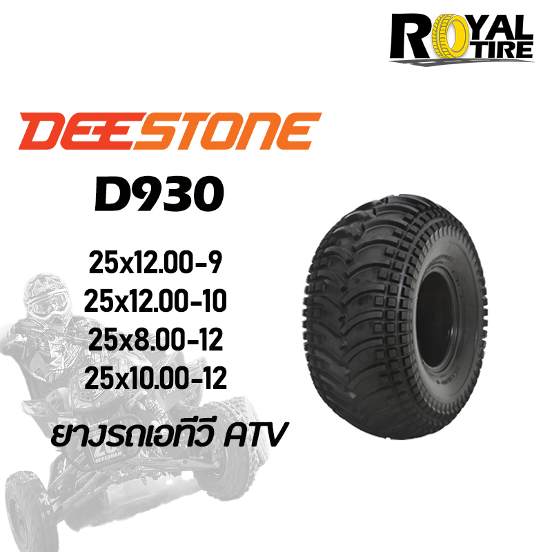ยางรถเอทีวี ATV ยี่ห้อ DEESTONE D930 (TL) ,16x6.50-8, 22x11.00-8,22x11.00-9,25x12.00-9,22x11.00 ...