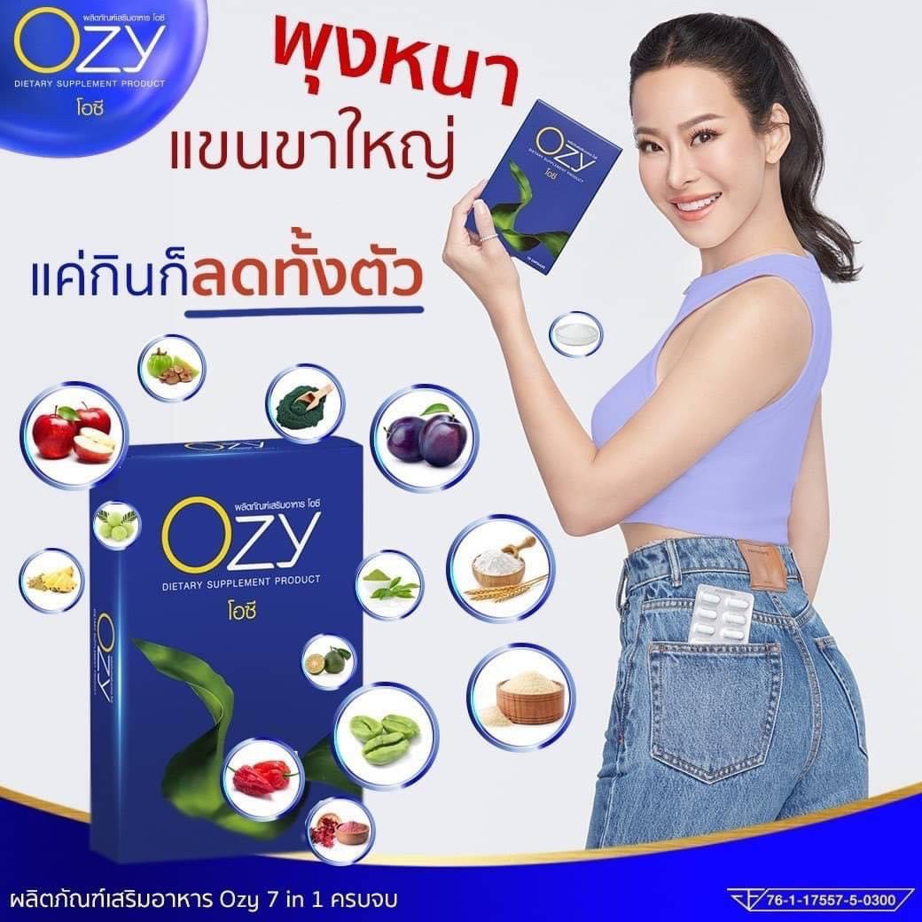 โปรพิเศษ 2 แถม 1 Ozy โอซี 7in1 ครบจบเรื่องอ้วน by.หนิงปณิตา Ozy คุมหิว อิ่มนาน สารสกัดจาก ...
