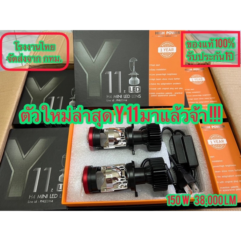 NewY11H-RHD โฉมปี2023 แสงกว้างกว่า Y11 แบบเก่า 60%ไฟหน้า LED รุ่น Y8 ...