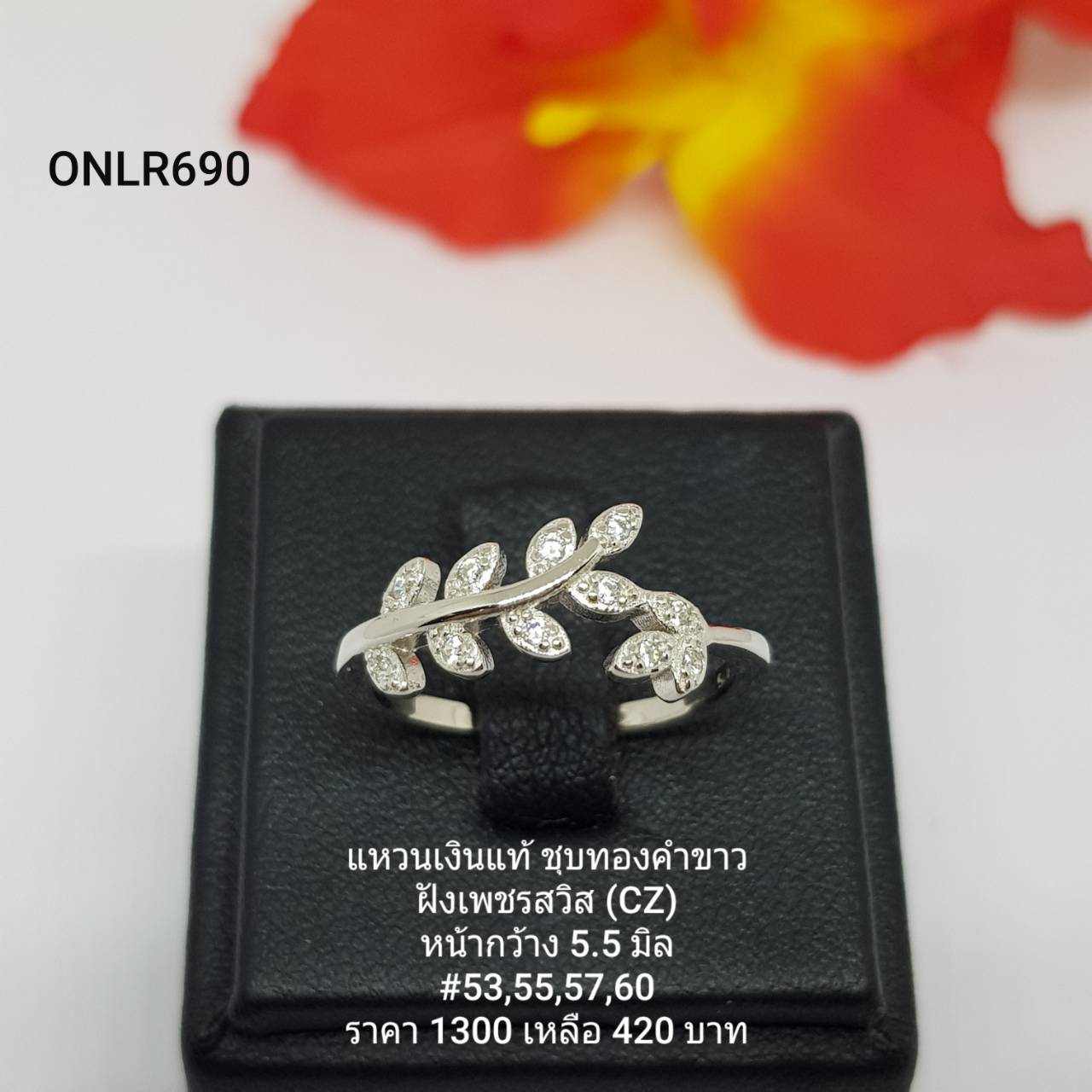 ONLR15757W : แหวนเงินแท้ 925 ฝังเพชรสวิส (CZ) - Memorine Jewelry - ThaiPick