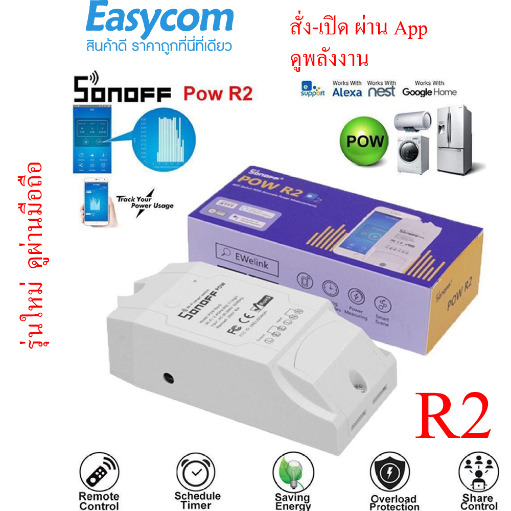 Jiuch Sonoff Pow R2 ไร้สาย WiFi สวิทช์เปิด / ปิด 16A กับเวลาจริงการใช้ ...