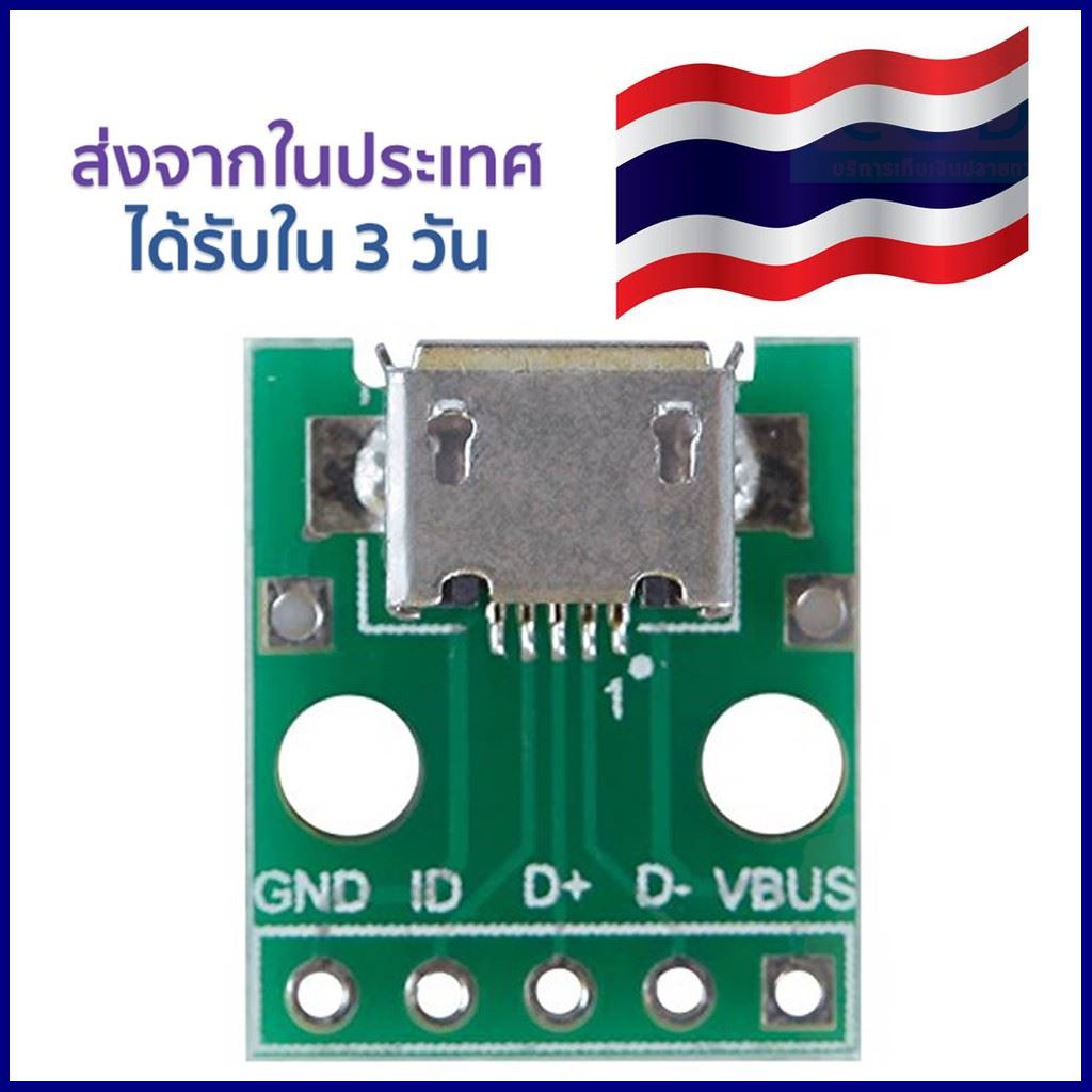 [พร้อมส่ง ของอยู่ไทย] MICRO USB Turn Dip 2.54 mm Straight Mother 5P ...