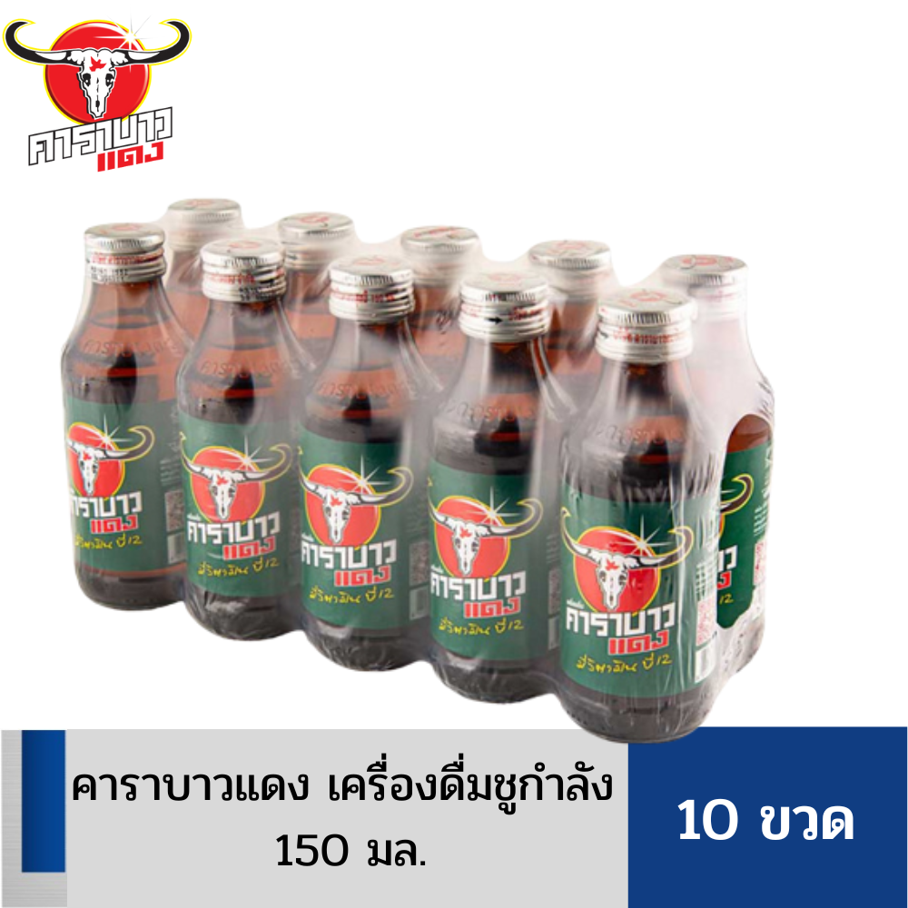 คาราบาวแดง เครื่องดื่มชูกำลัง 150 มล. แพ็ค 10 ขวด - Carabao Dang Energy ...