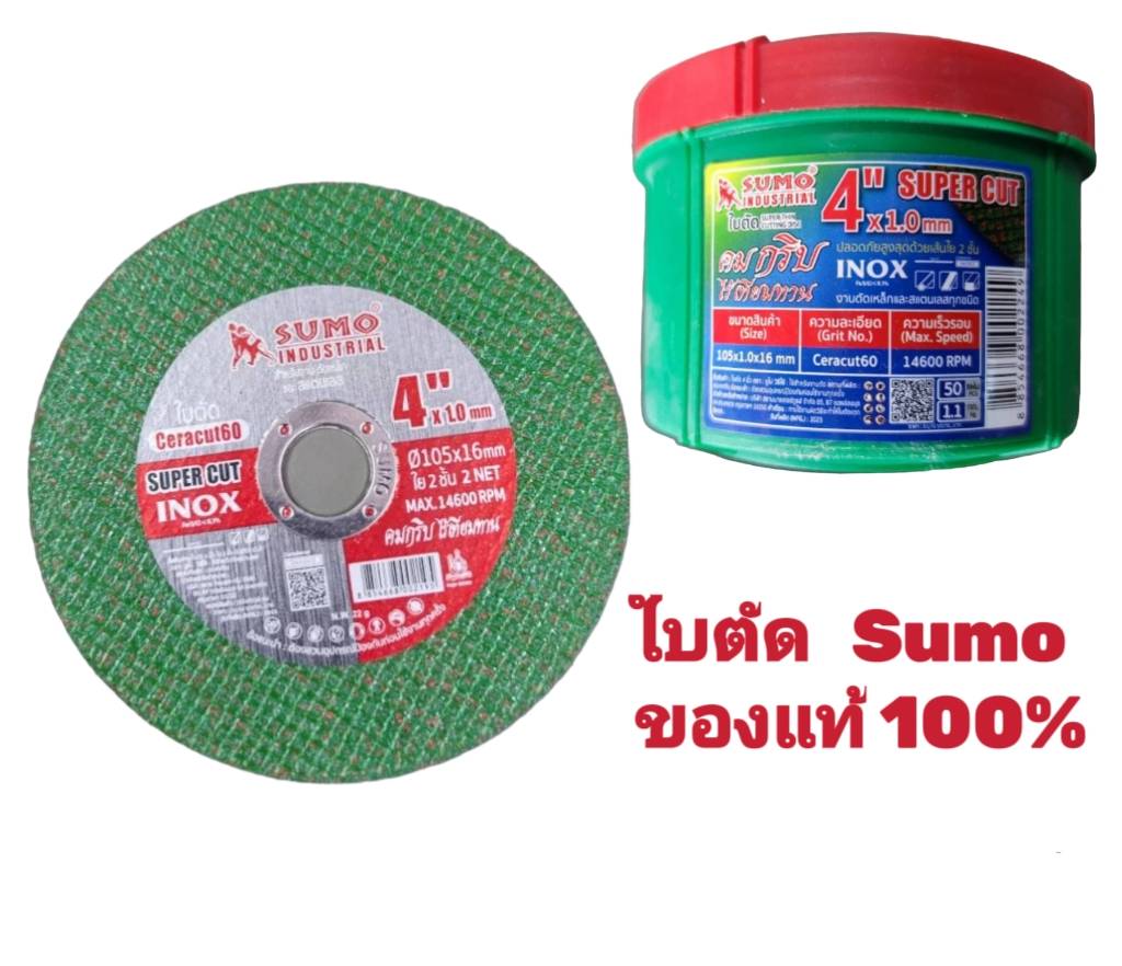 ใบตัด Sumo 4" Super Cut ใบตัดซูโม่ 4นิ้ว (1 กล่อง 50ใบ) ใบตัดเขียว | Lazada.co.th