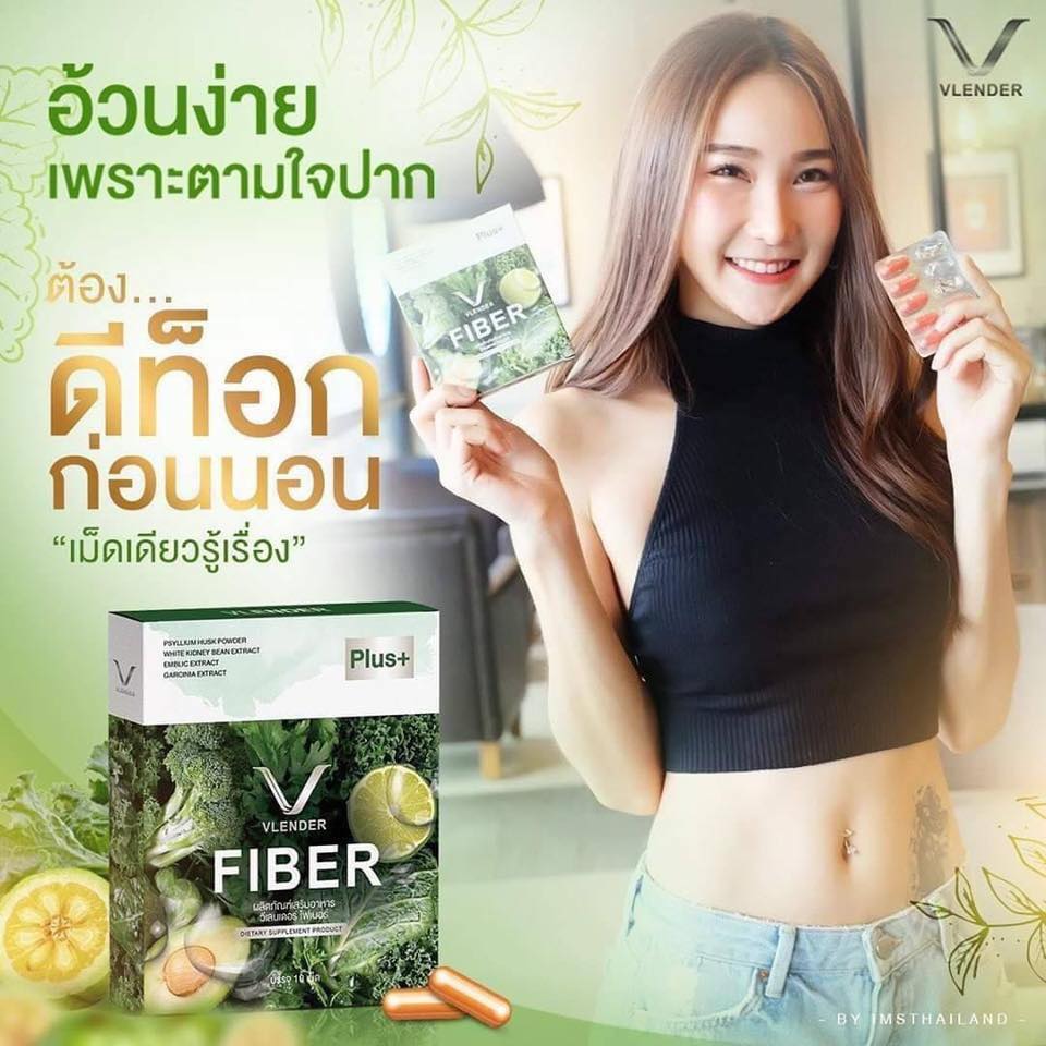 วีเลนเดอร์ ไฟเบอร์ [2 กล่อง] [10 แคปซูล/กล่อง] VLENDER Fiber ดีท็อกซ์ผัก ช่วยในเรื่องการขับถ่าย ...