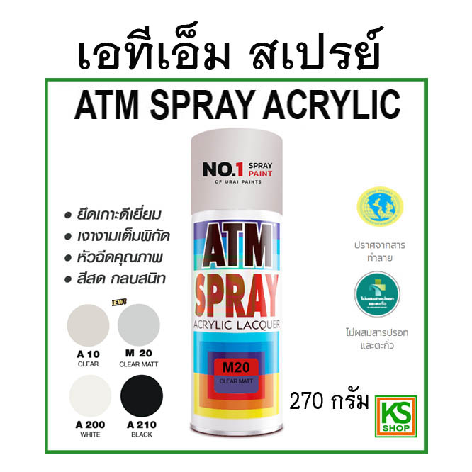 สีสเปรย์ อเนกประสงค์ เอทีเอ็ม ATM Spray Acrylic Lacquer (Multi PURPOSE ...