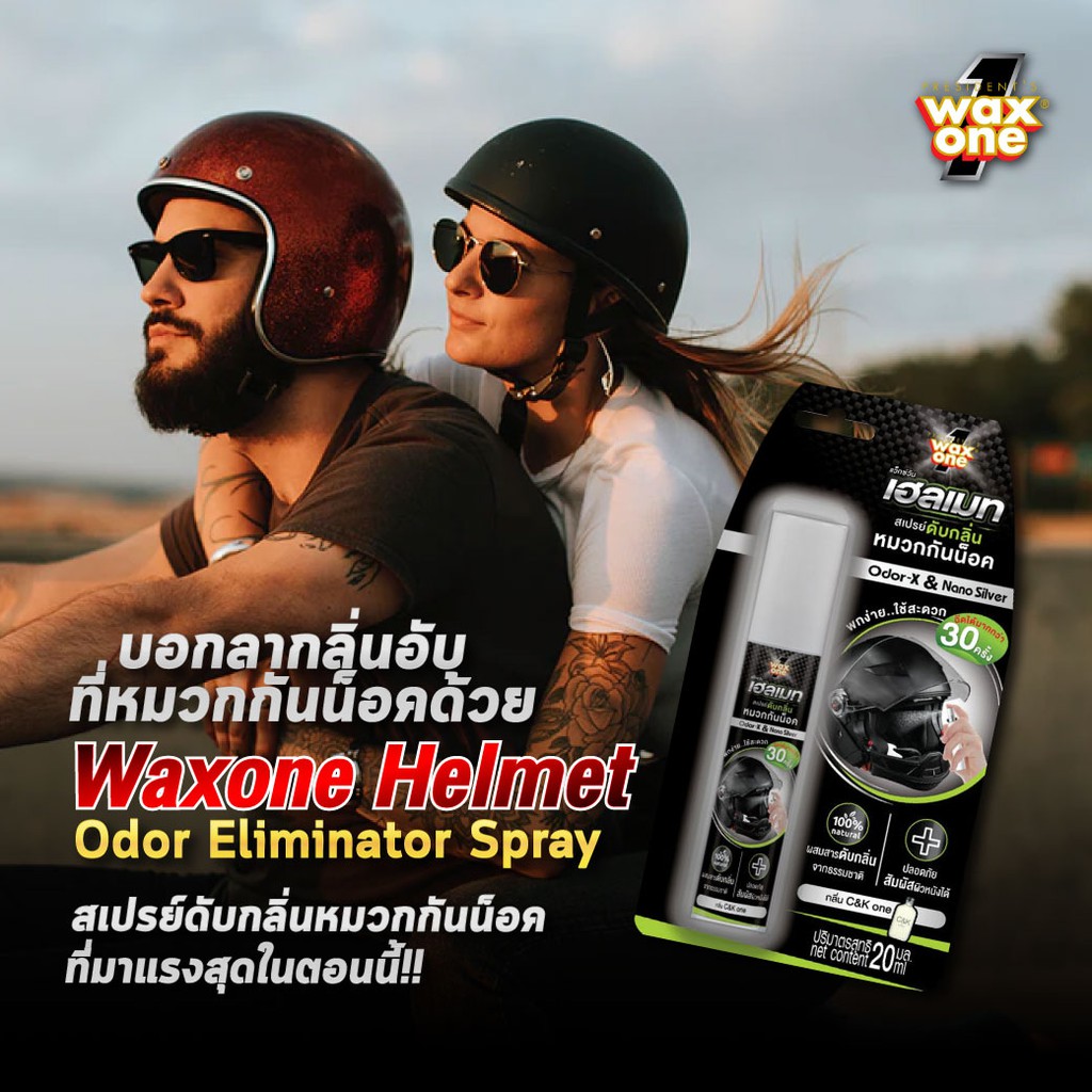 Wax One Helmet Odor Eliminator Spray กลิ่น C&K1 สเปรย์ดับกลิ่น ...