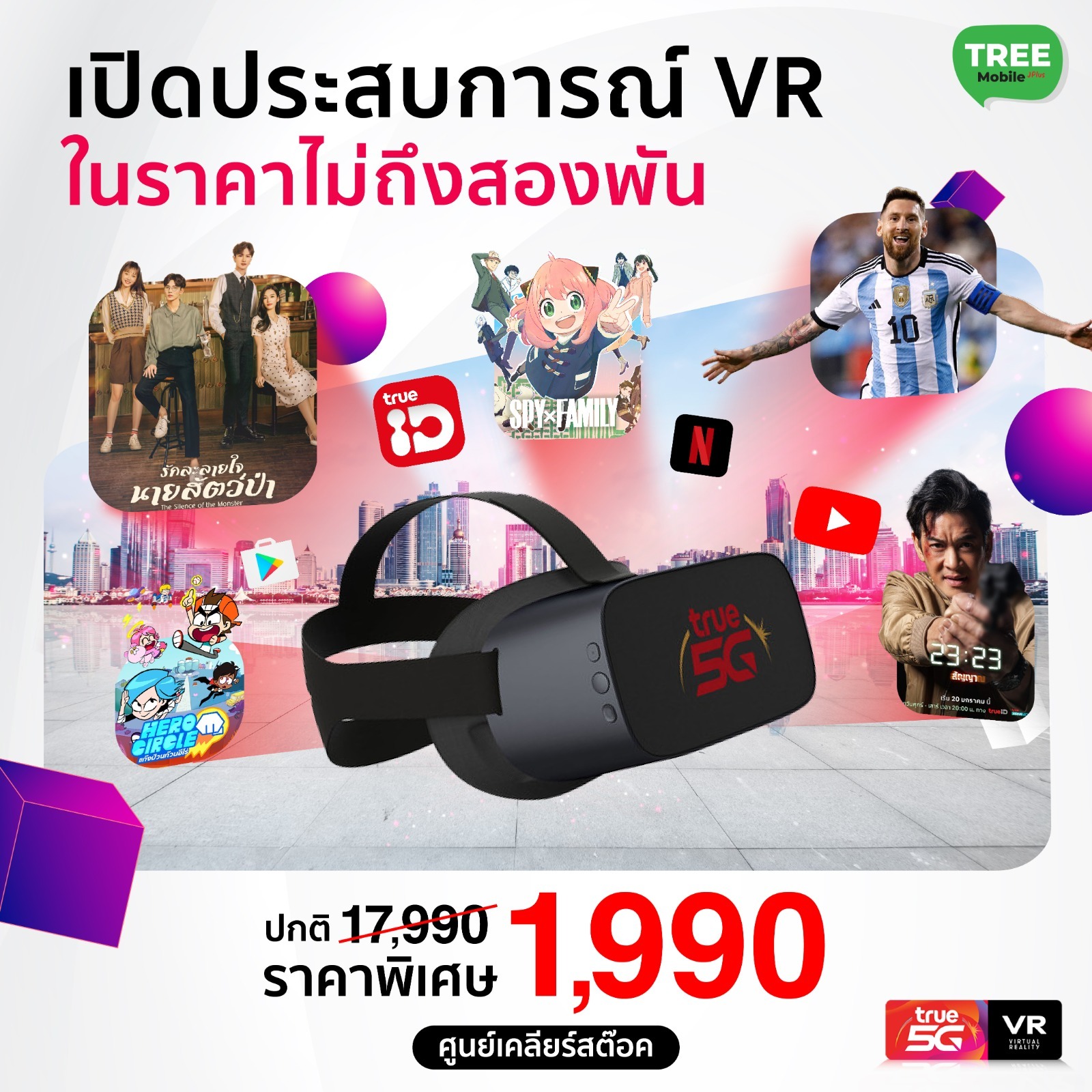 True 5G VR 4K เเว่น VR ชุดเเว่นตา3มิติ เทคโนโลยีภาพเสมือนจริง ความชัดระดับ4K มีรีโมทบังคับ ...