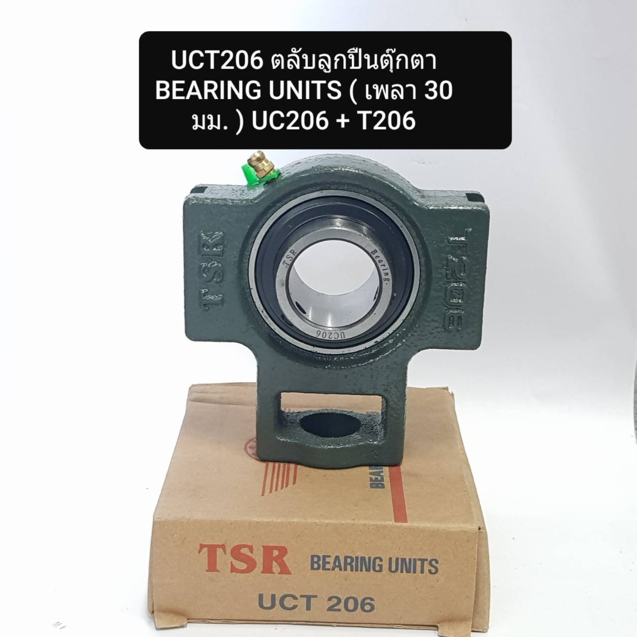 UCT206 ตลับลูกปืนตุ๊กตา BEARING UNITS ( เพลา 30 มม. ) UC206 + T206 ...