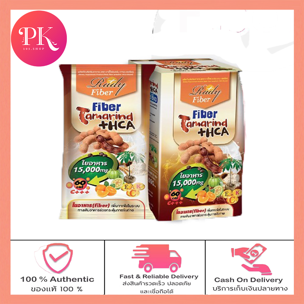 Rady Fiber ราดี้ ไฟเบอร์ พั้นช์ / มะขาม 1กล่อง มีให้เลือก 2 รสชาติ ...