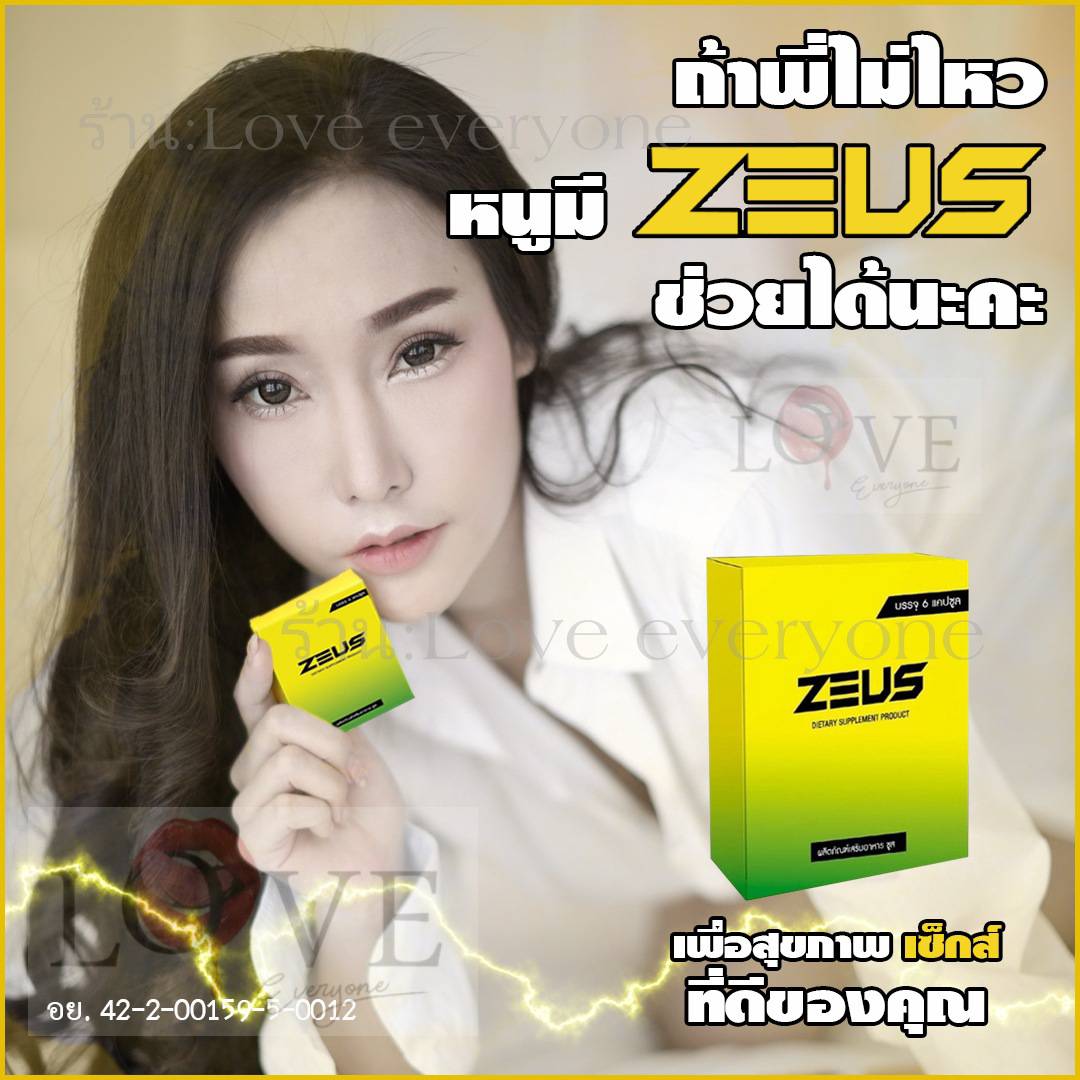 อาหารเสริม ZEUS ซูส ผลิตภัณฑ์เสริมอาหาร กล่องละ 6 แคปซูล | Lazada.co.th