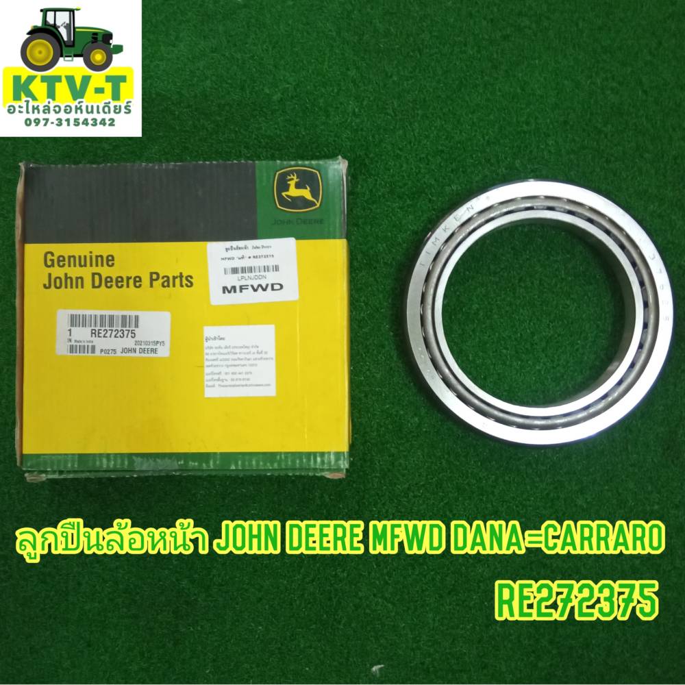 ลูกปืนล้อหน้า John Deere MFWD DANA=Carraro (RE272375) | Lazada.co.th