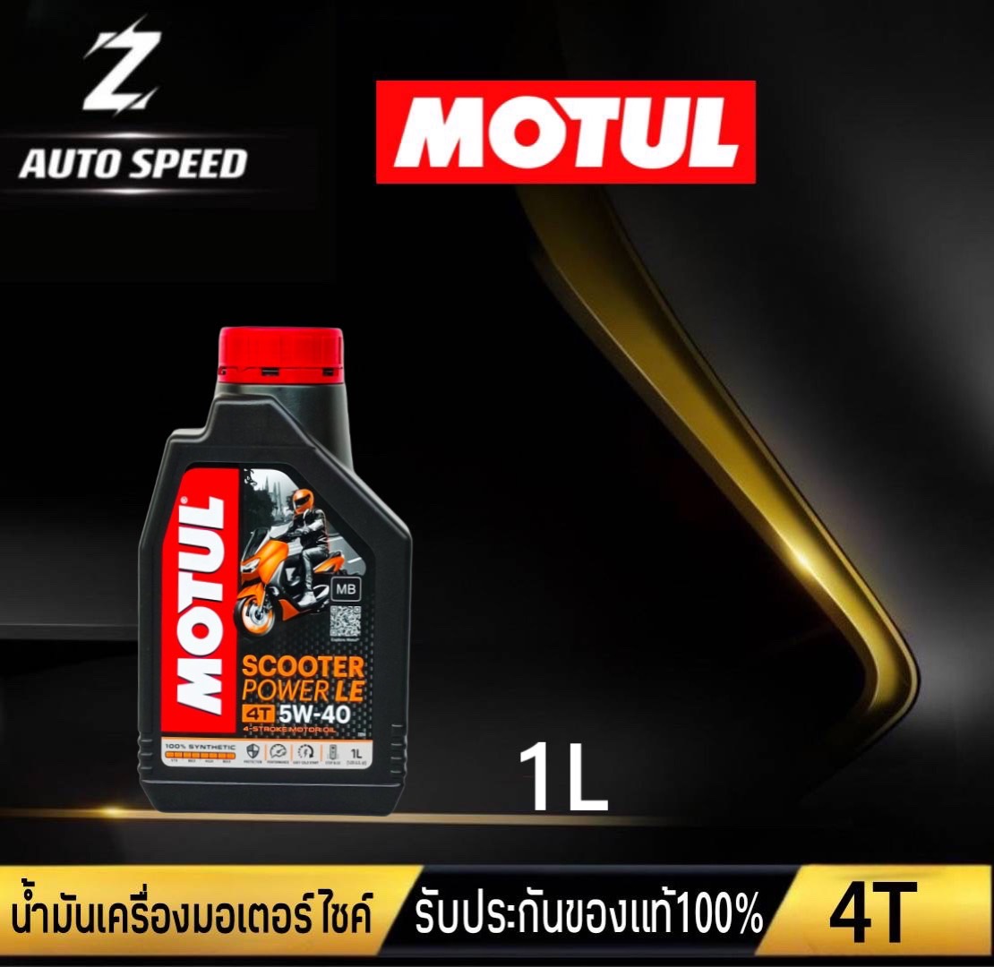 ของแท้100 น้ำมันเครื่องมอเตอร์ไซค์ โมตุล Motul Scooter POWER LE 5W-40 ...