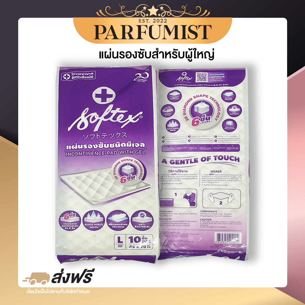 PFพร้อมส่ง Softex ซอฟเท็กซ์ แผ่นรองซับผู้ใหญ่ ชนิดมีเจล (ขนาด L 10ชิ้น/1ห่อ) สัมผัสนุ่ม แผ่นรอง ...