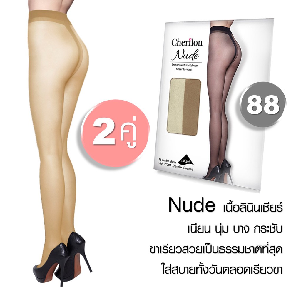 Cherilon Nude (2 คู่) ถุงน่อง เนื้อลินินเชียร์ สีเนื้อ 88 เนียน บาง กระชับ ดูเป็นธรรมชาติที่สุด ...