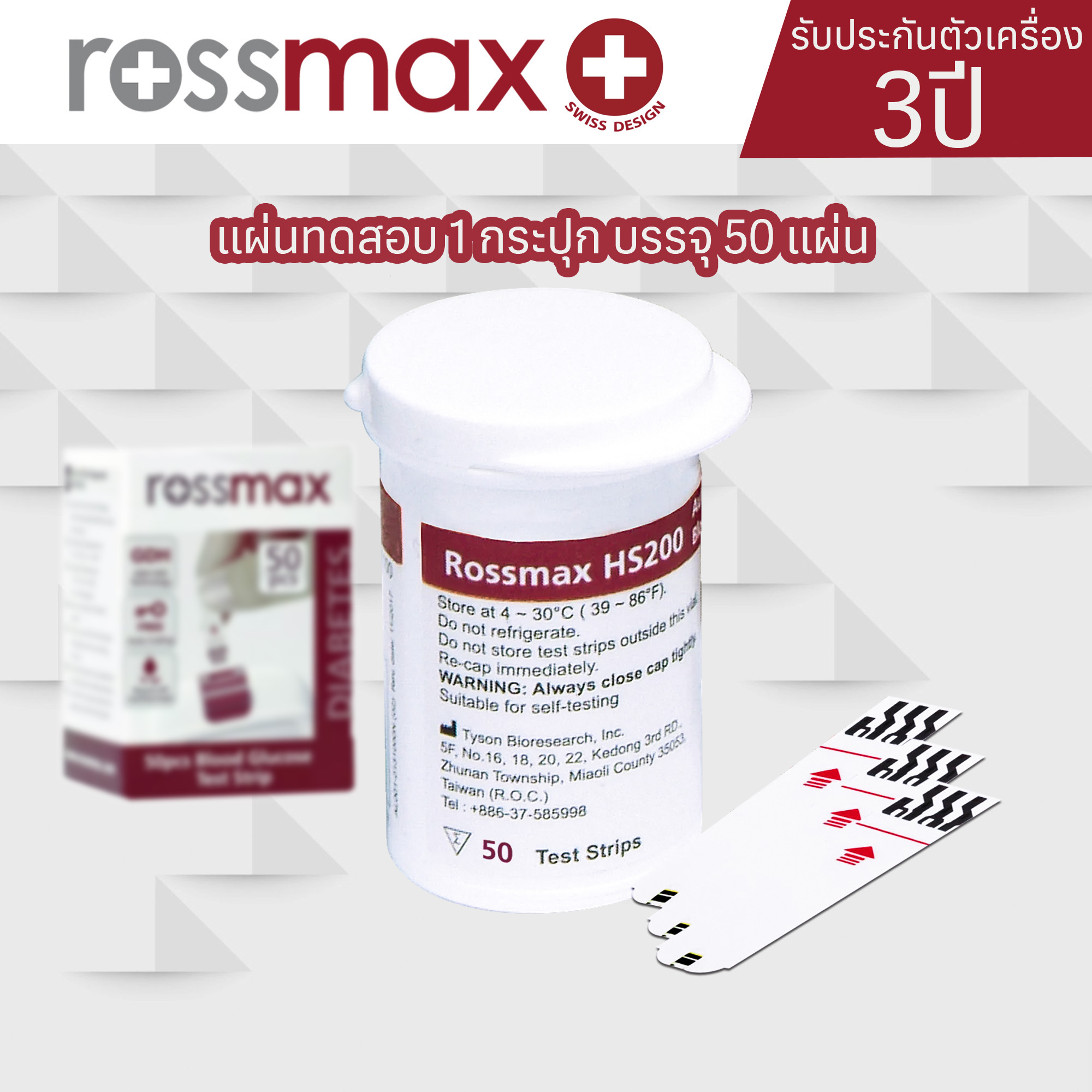 เครื่องวัดระดับน้ำตาลในเลือด Rossmax HS200 แบบมี Bluetooth | Lazada.co.th