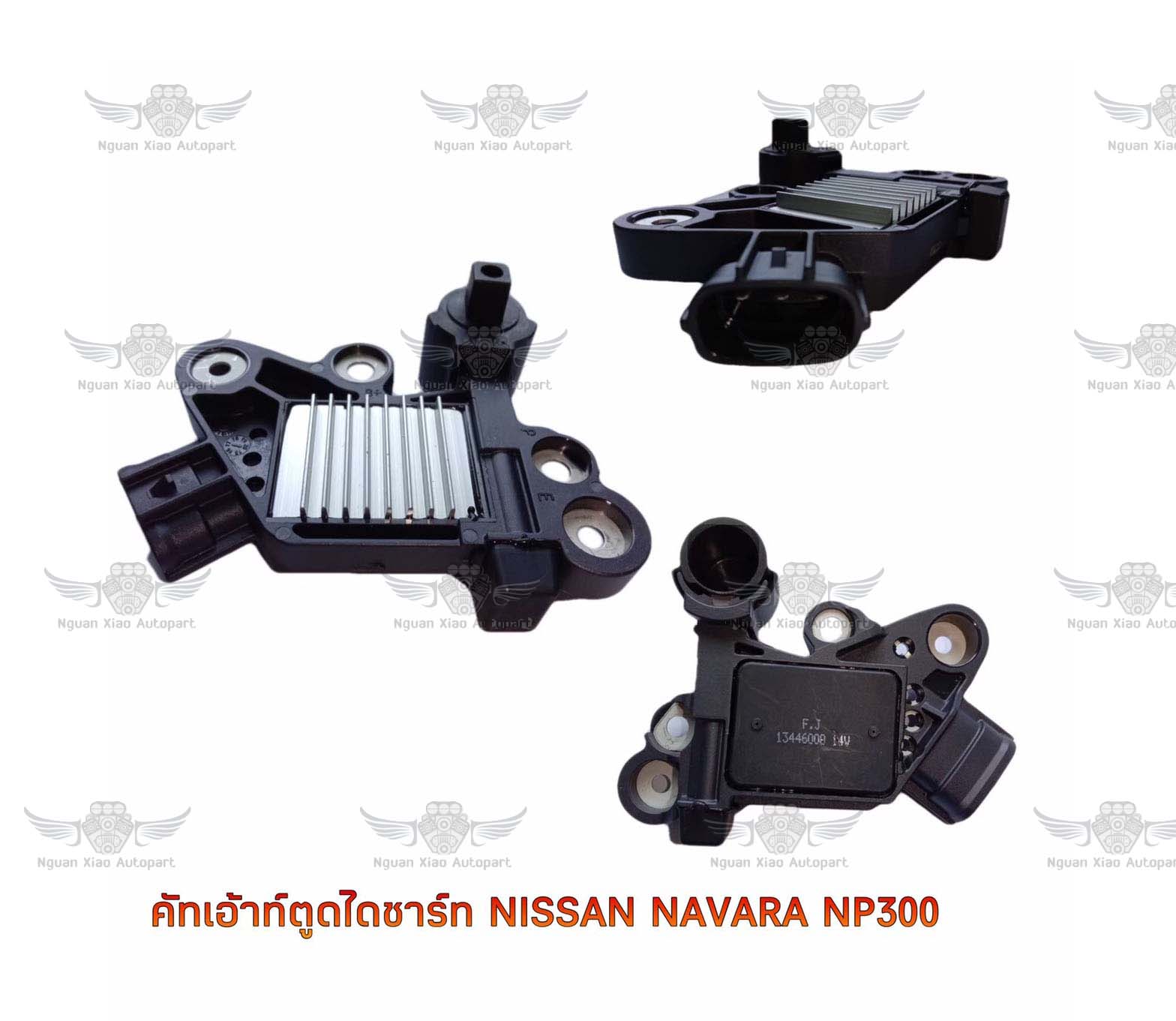 คัทเอาท์ตูดไดชาร์จ นิสสัน Nissan Navara NP300 | Lazada.co.th