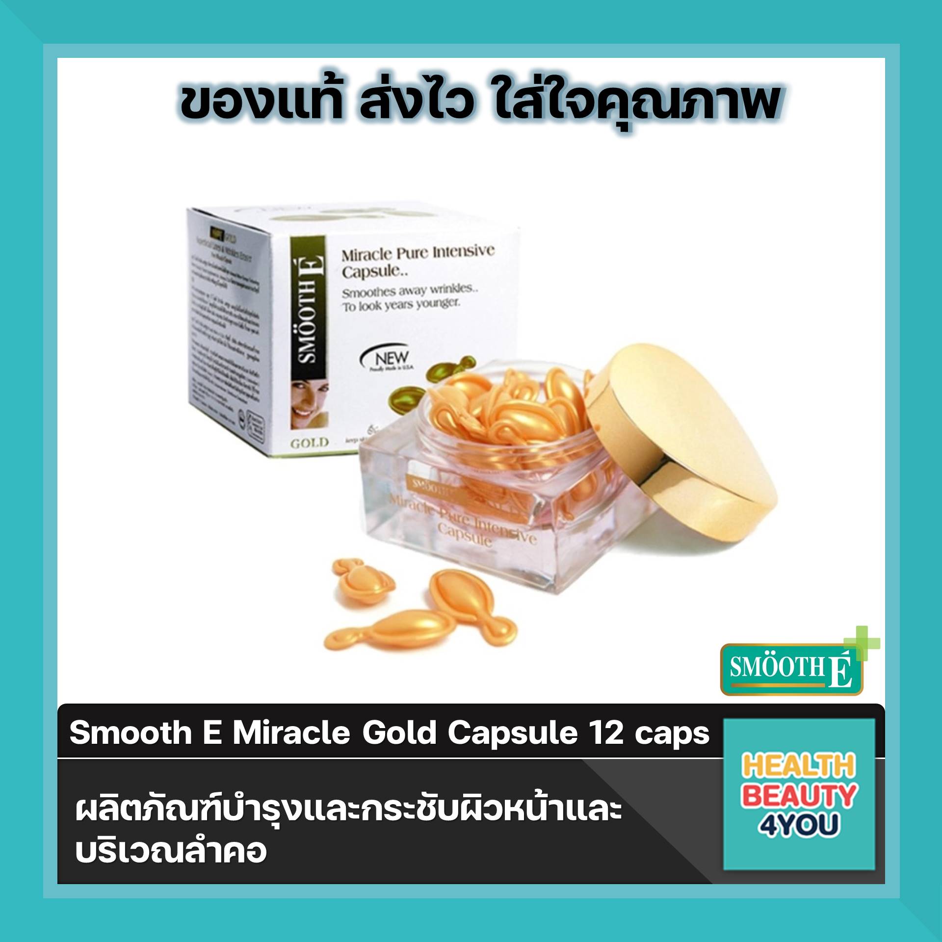 Smooth E gold miracle Pure Intensive Capsule จำนวน 12 Capsule เพื่อผิว ...
