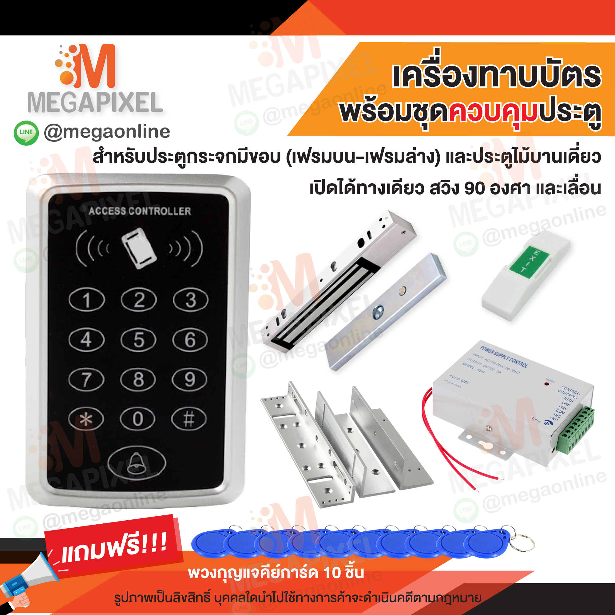 HIP CMG292 เครื่องทาบบัตร Access Control สำหรับควบคุมการเข้าออกประตู พร้อมชุดอุปกรณ์ควบคุมประตู ...