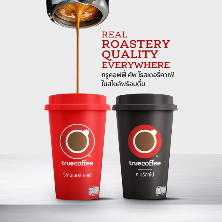 TrueCoffee Cup Signature Latte ทรูคอฟฟี่คัพ ซิกเนเจอร์ ลาเต้ TrueCoffee Cup Americano ทรูคอฟฟี่ ...