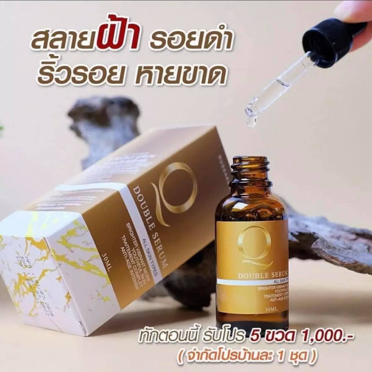 ขายดีอันดับ 1 ️ Flash sale ️ Q Double Serum เซรั่มคิว Q serum คิวดับเบิ้ลเซรั่ม ในตำนาน ดังใน ...