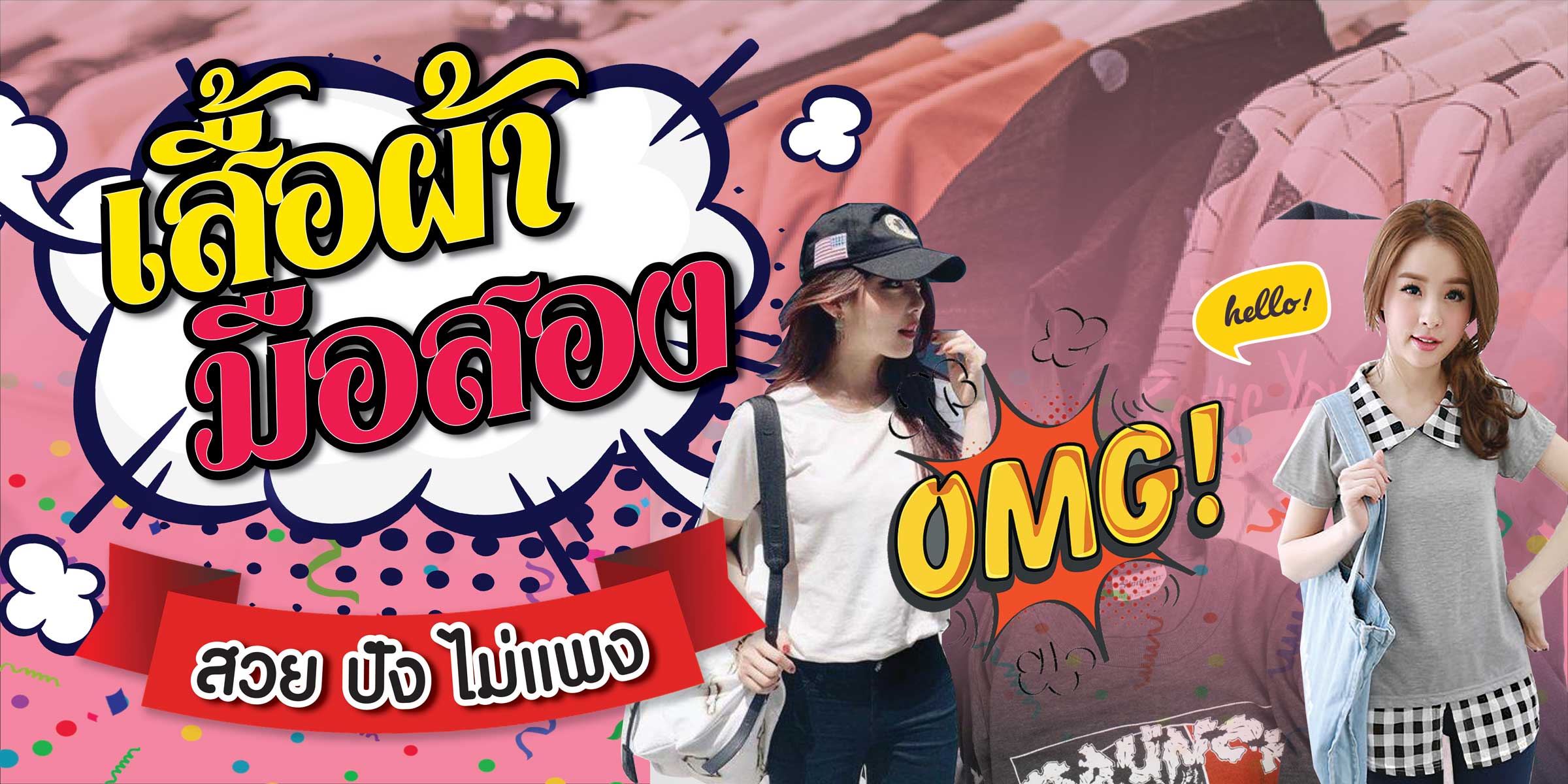 ป้ายไวนิลน้ำเต้าหู้ ปาท้องโก๋ ไวนิล แนวนอน PS18 พิมพ์ 1 ด้าน เจาะรูตา ...