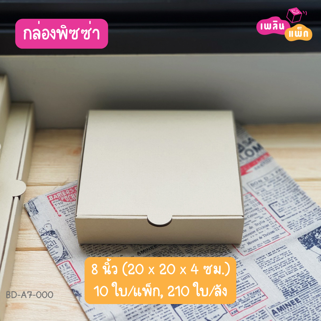 กล่องพิซซ่า 7", 8", 10", 12", 14" กล่องลูกฟูก สำหรับเดลิเวอรี่ แพ็กละ ...