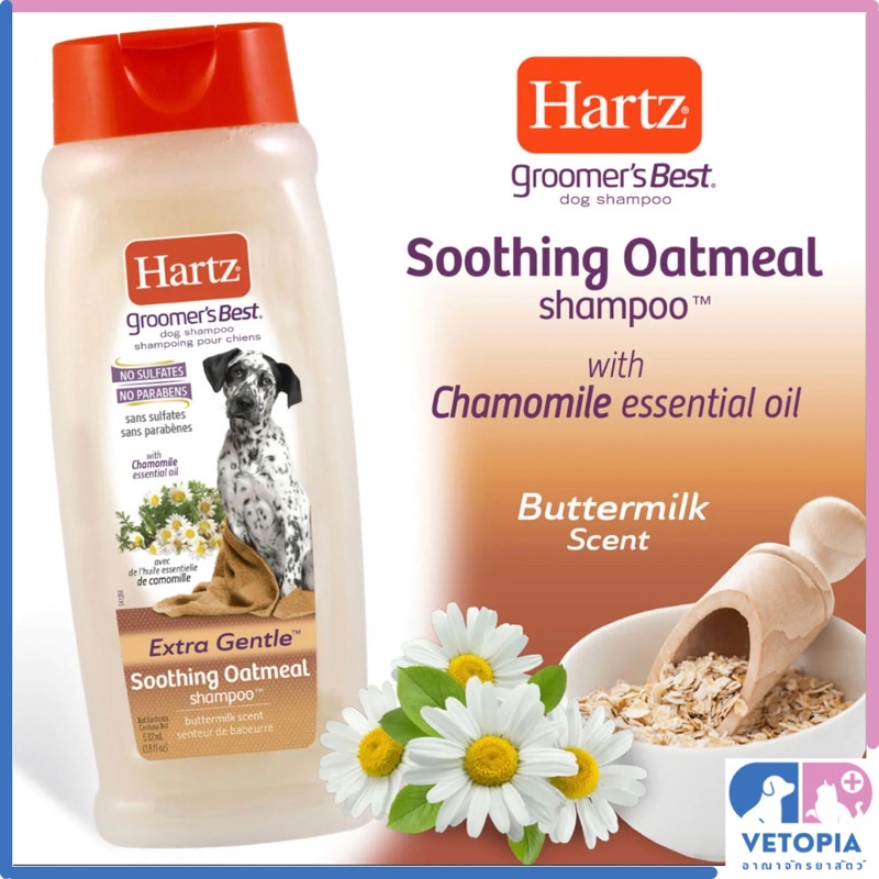 Hartz แชมพูสุนัขและแมว 532 ml เกรดนำเข้า พรีเมียม | Lazada.co.th