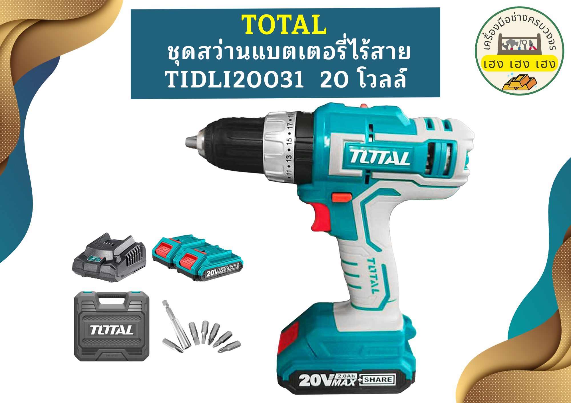 Total สว่านกระแทกไร้สาย 20V TIDLI-20031 แบต2ก้อน+แท่นชาร์จ1 | Lazada.co.th