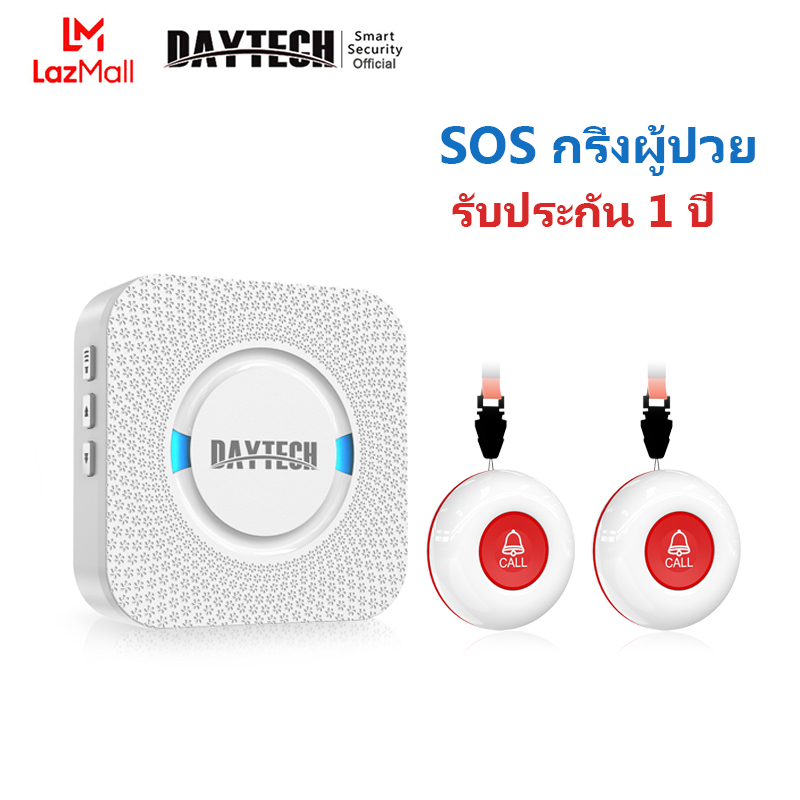 DAYTECH🔥ส่งไวจากไทย🔥 กริ่งฉุกเฉิน 🆘SOS กร่ิงกดเรียก กริ่ง สำหรับผู้ป่วย ผู้สูงอายุ กริ่ง ...