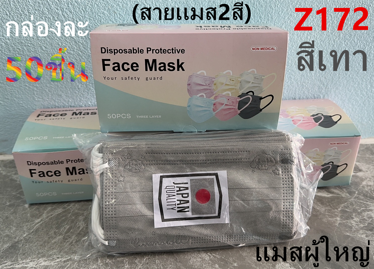 พร้อมส่งจากไทยแมสญี่ปุ่น มีลาย(เลือกไม่ได้) แมสผู้ใหญ่ แมสกล่องละ50ชิ้น หน้ากากอนามัย หน้ากาก ...