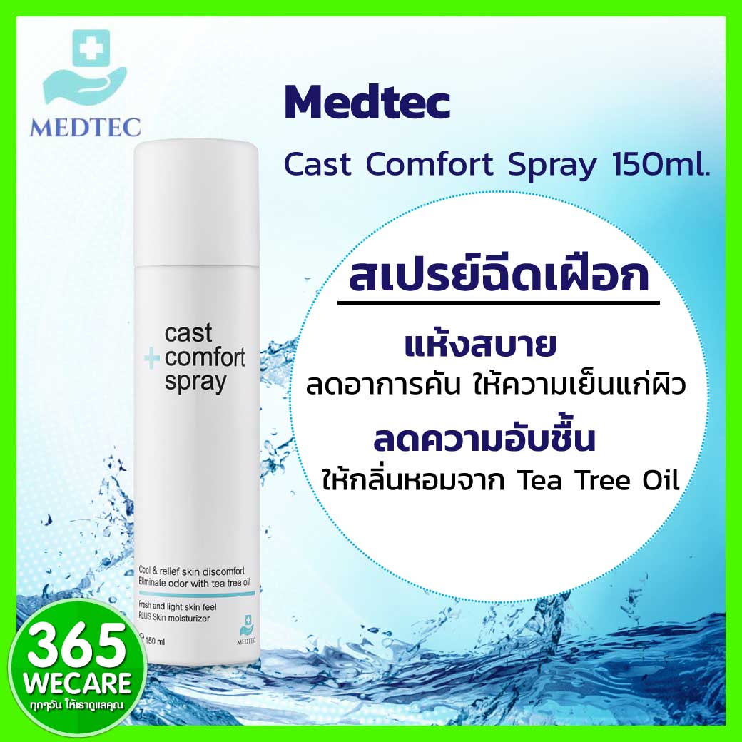Medtec Cast Comfort Spray 150ml. สเปรย์สำหรับผู้สวมใส่เฝือก ลดความอับ ...