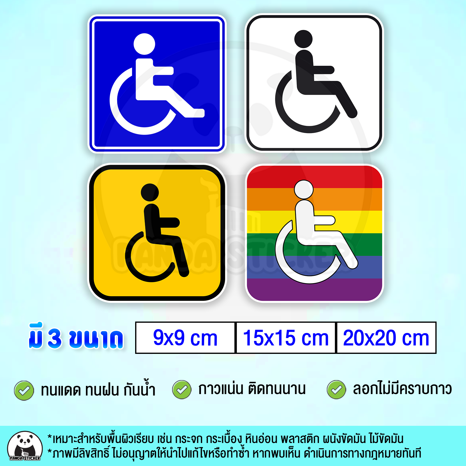 สติ๊กเกอร์สัญลักษณ์ คนพิการ DISABLE PERSON SIGN STICKER สติ๊กเกอร์ PVC ...